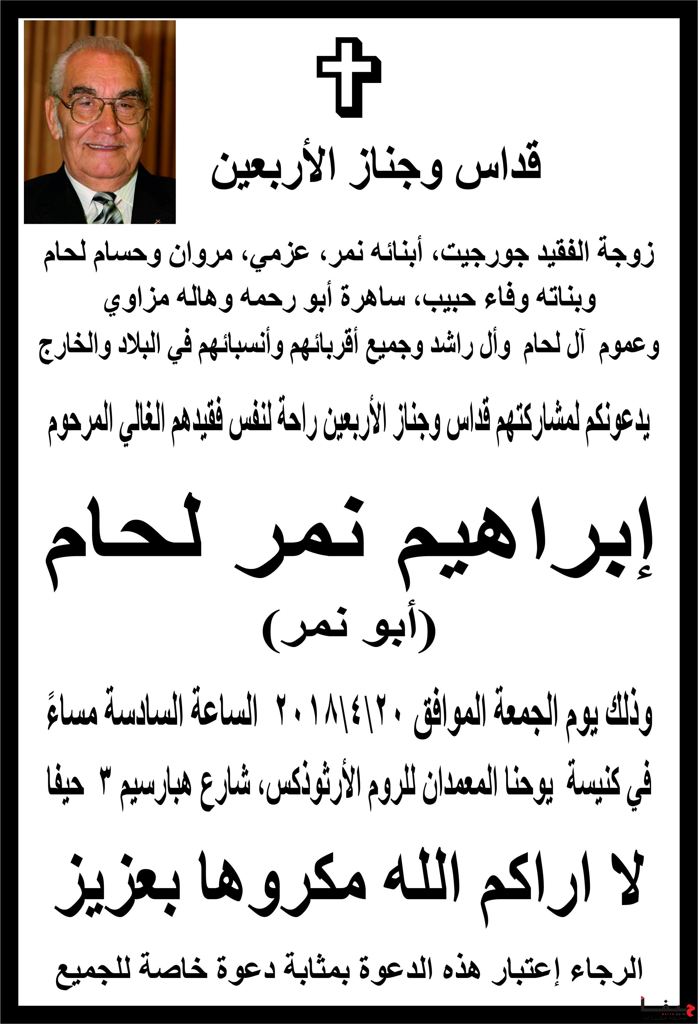 قداس وجناز الاربعين - حيفا نت